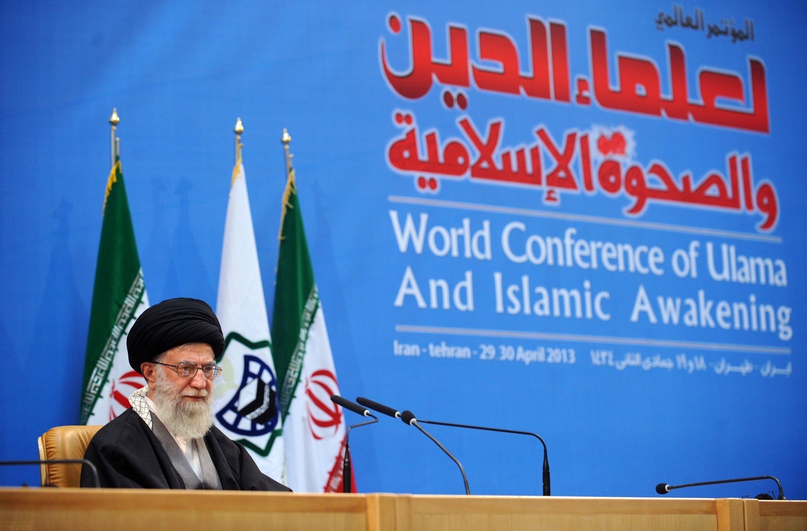Islamic Awakening and Ulama Conference